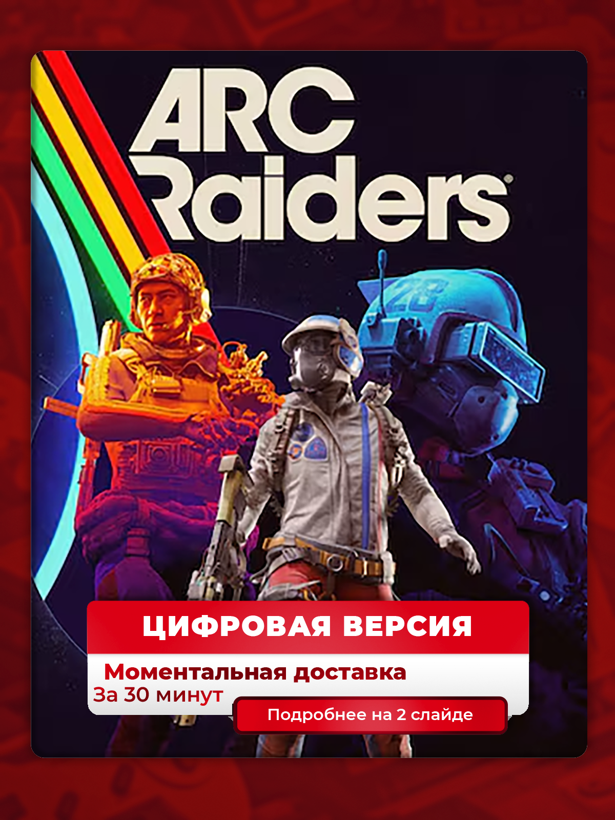 ARC Raiders на PS5, лучшая цена на рынке, гарантия, навсегда