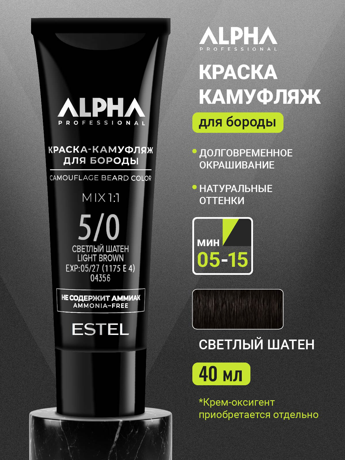 Краска камуфляж для бороды мужская ESTEL PROFESSIONAL Alpha Pro 5/0 светлый шатен 40 мл