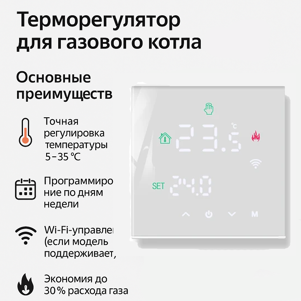 Умный терморегулятор для газового котла с Wi-Fi / Сенсорный программируемый регулятор температуры BixtonHeat TGW Wi-Fi White / Термостат бойлер