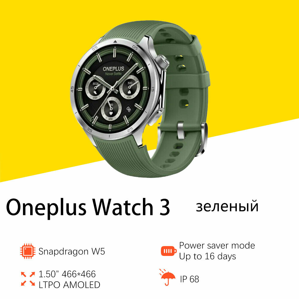 Смарт часы OnePlus Watch 3 Snapdragon W5,32ГБ, Поддержка NFC, Вызов по Bluetooth, AMOLED, глобальная версия, зеленый