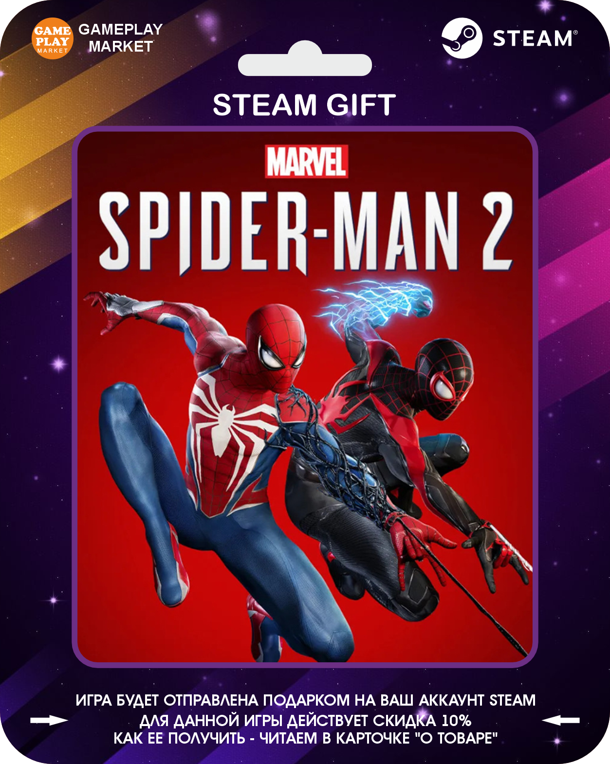 Игра MARVEL человек-паук 2 STANDART EDITION доставка гифтом (подарком) / STEAM, PC (ПК) / Казахстан