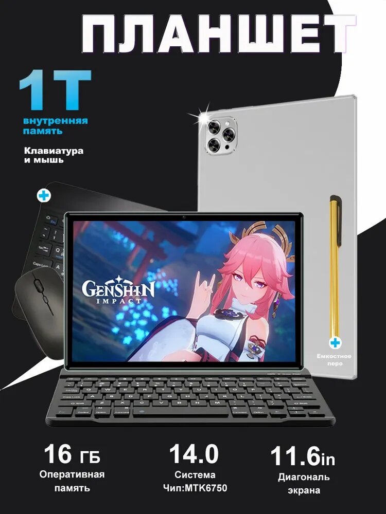 Планшет Pad LX-12, c клавиатурой и мышкой, 11.6" 1 ТБ/16 ГБ, чёрный