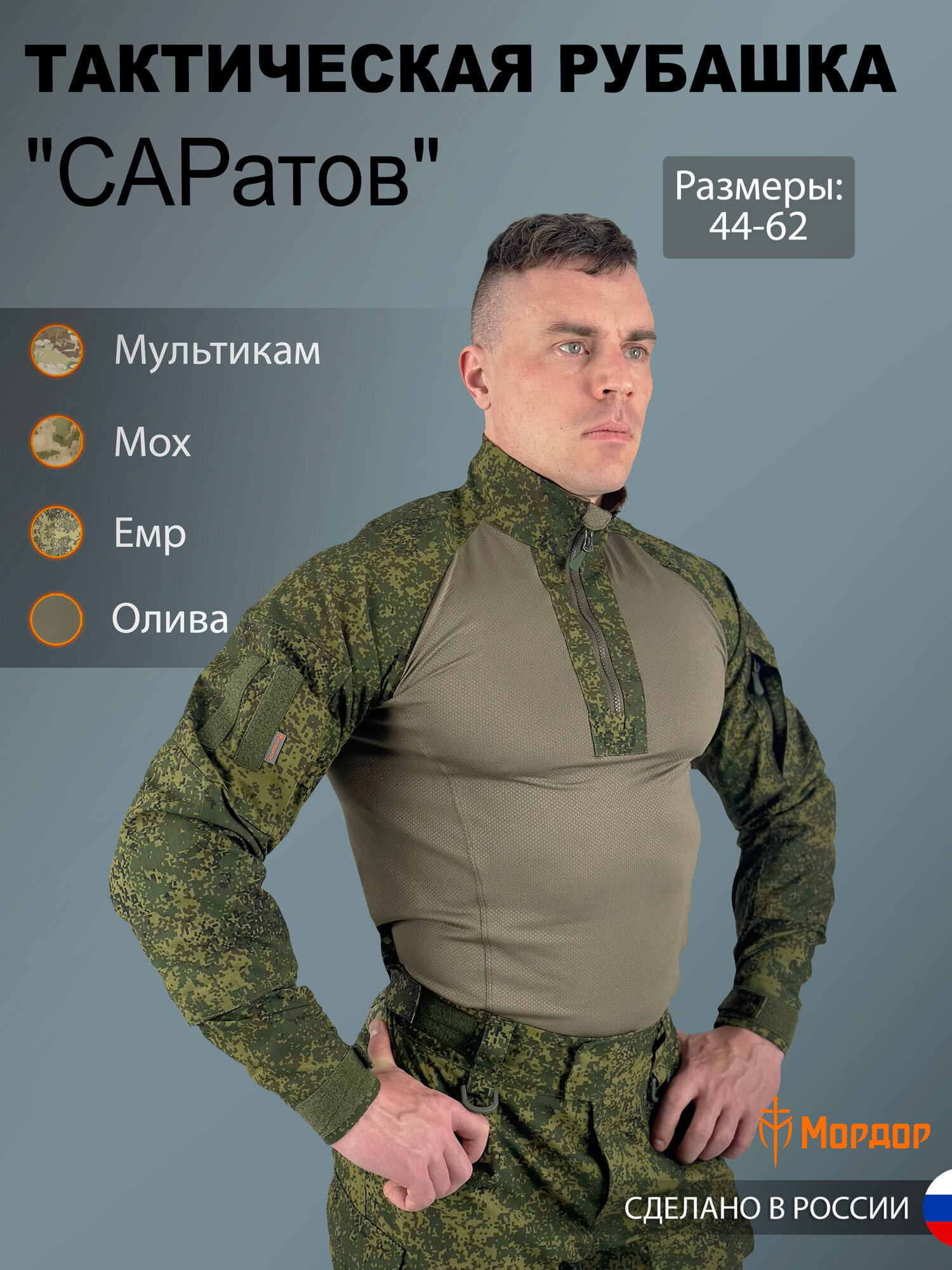 Рубашка Боевая рубашка мордор так САРатов