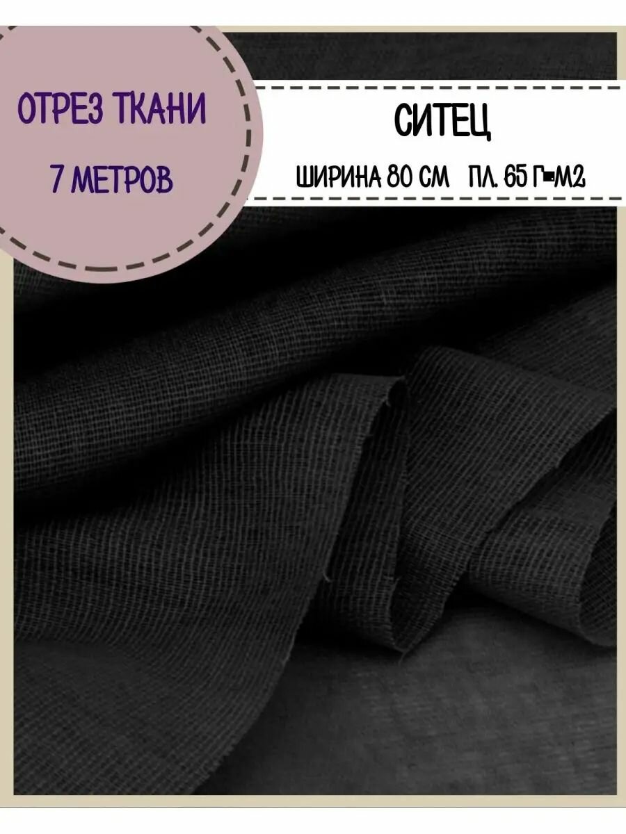 Ткань для шитья и рукоделия ситец однотонный пл 65г/м2