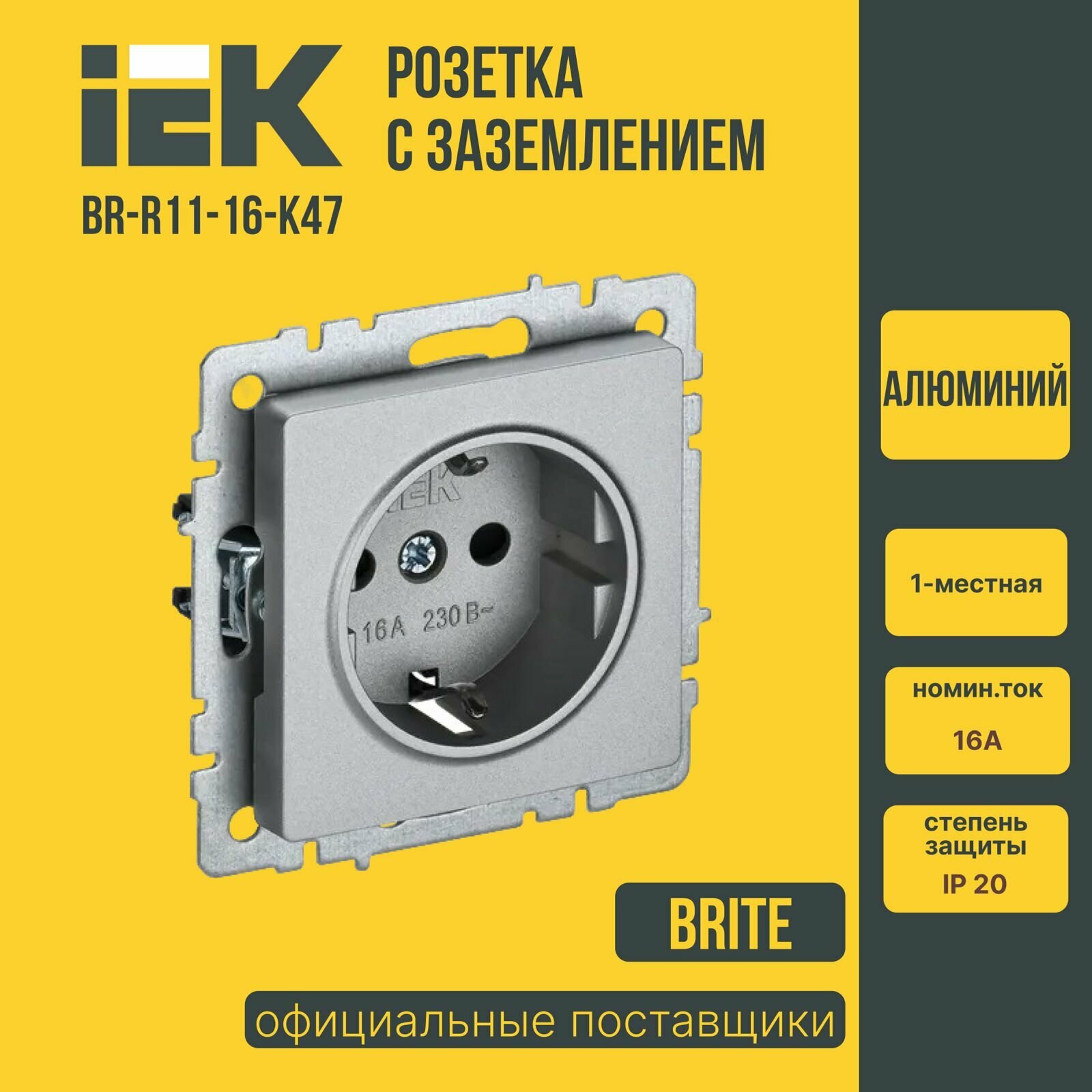 Розетка с заземлением алюминий IEK BRITE (ИЕК) 16A 220В стандарт для дома и офиса BR-R11-16-K47