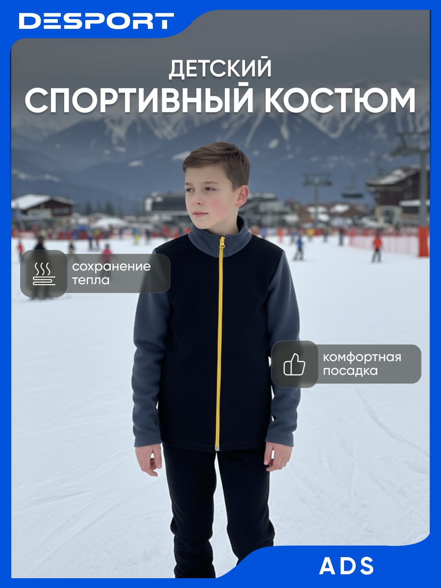 Костюм спортивный