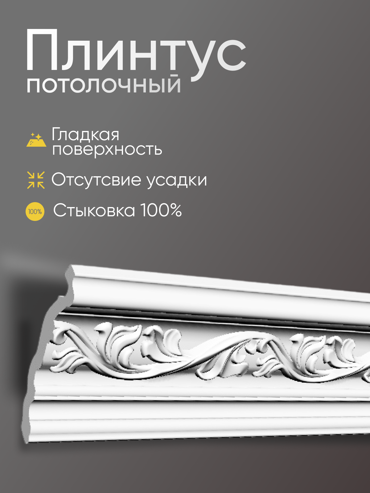 Плинтус потолочный GP5- 16 шт 2 метра, белый, полистирол GLANZEPOL