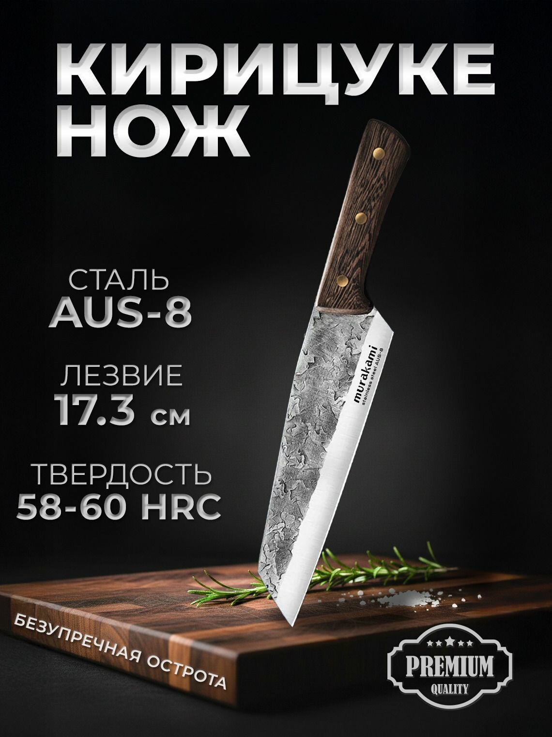 Murakami. Японский кухонный нож Murakami Kissaki Кирицуке. Сталь AUS-8. Длина лезвия 17.3 см. Рукоять натуральное дерево. Кожаные ножны.