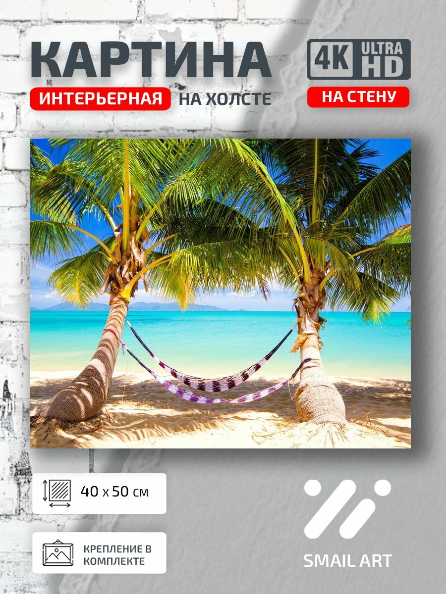 Картина на холсте интерьерная 40 на 50 на стену Море Landscape для офиса пейзаж интерьер
