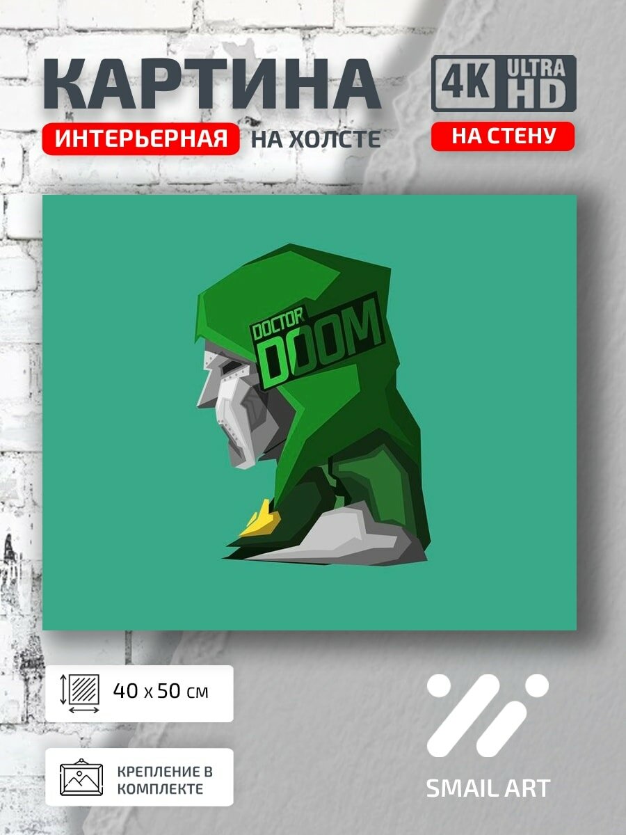 Картина на холсте интерьерная 40 на 50 на стену Доктор Дум для гостиной атмосфера