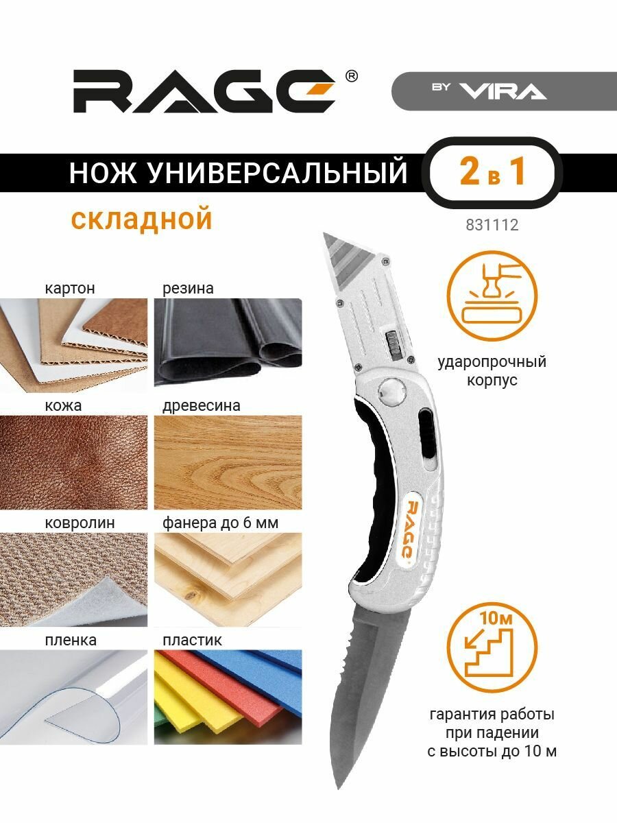 Нож универсальный складной многофункциональный 2 в 1 RAGE