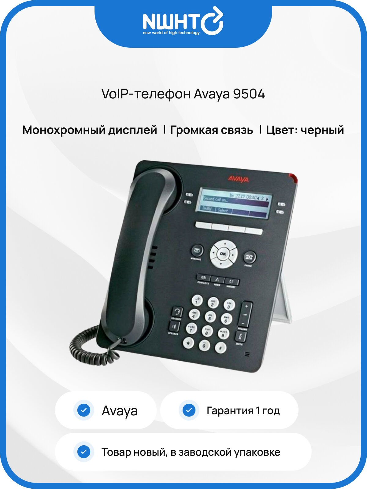 VoIP-телефон Avaya 9504, монохромный дисплей, громкий звук, черная