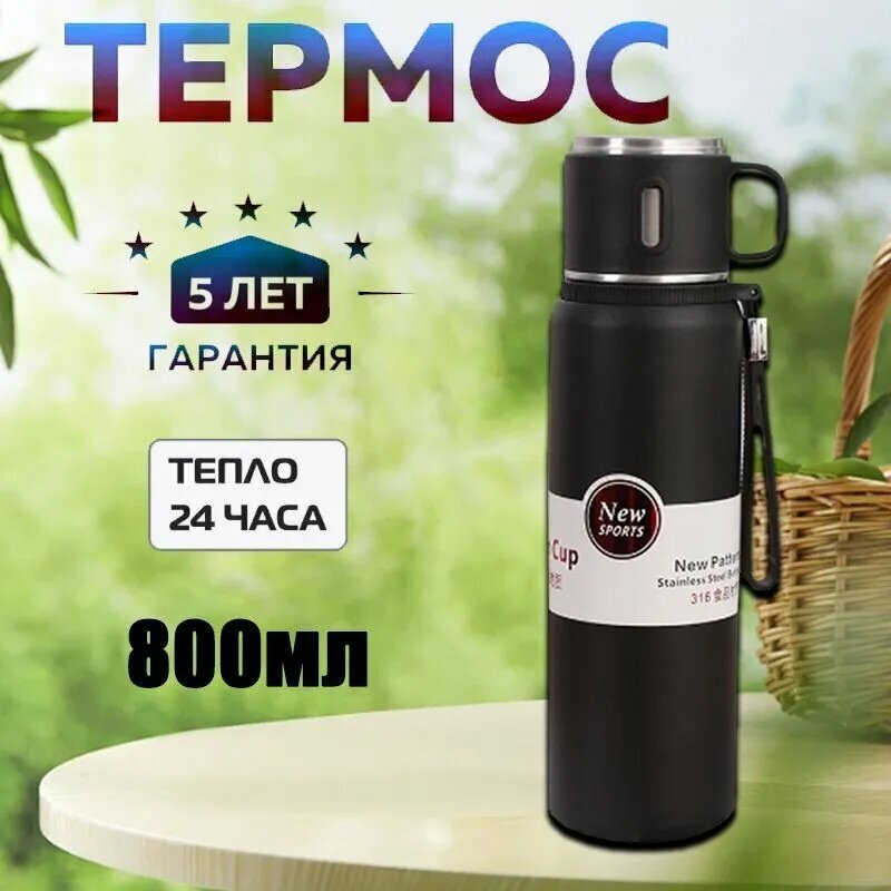 Термос Крышка-чашка, Вакуумный, Кнопка-клапан, 0.8 л