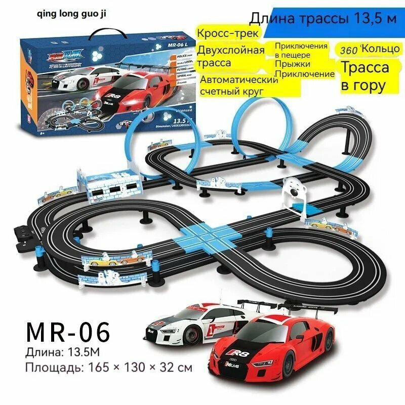 Трасса Storm racing track и 2 автомобиля на пульте управления, общая длина трассы составляет 13,5 метров