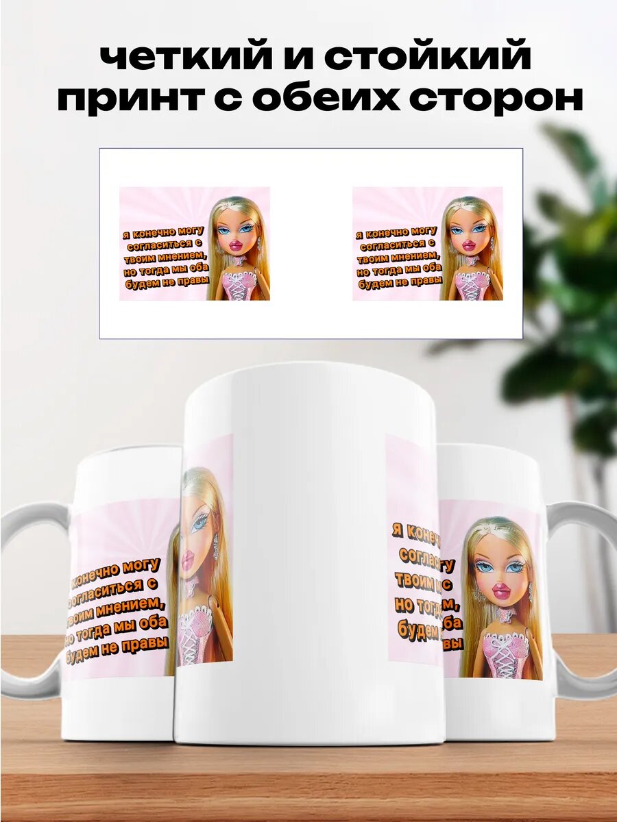 Кружка мем Братц — фото 1