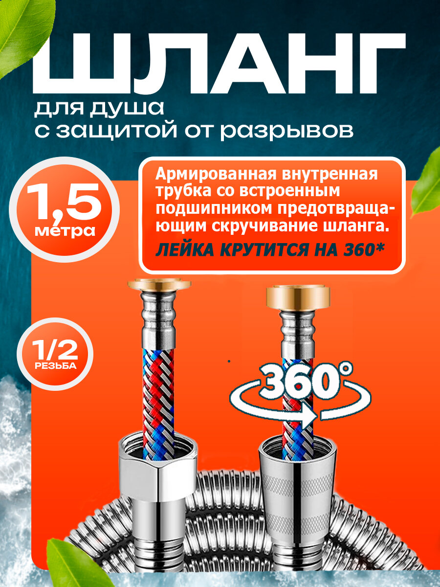 Шланг для душа, армированный, серебристый, с подшипником, 1.5 м