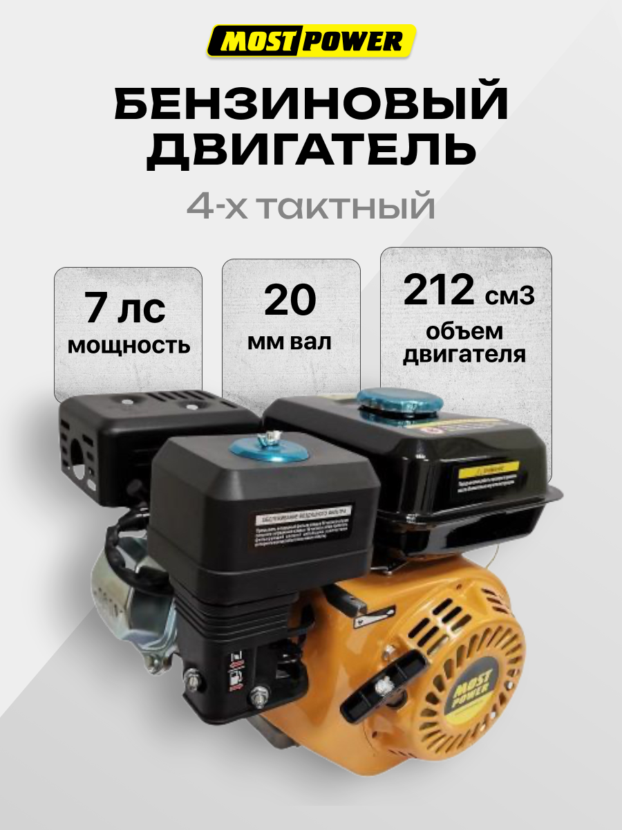 Двигатель бензиновый 170F-1 мощность 7 л. с, горизонтальный вал 20 мм, 4-х тактный для Champion, Patriot, Huter и других