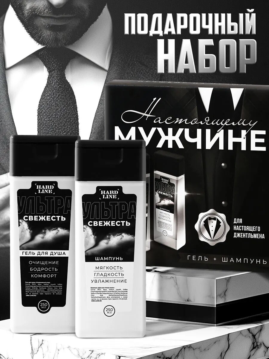Подарочный набор "Настоящему мужчине", 250 мл, гель для душа и шампунь для волос, на подарок для мужчины
