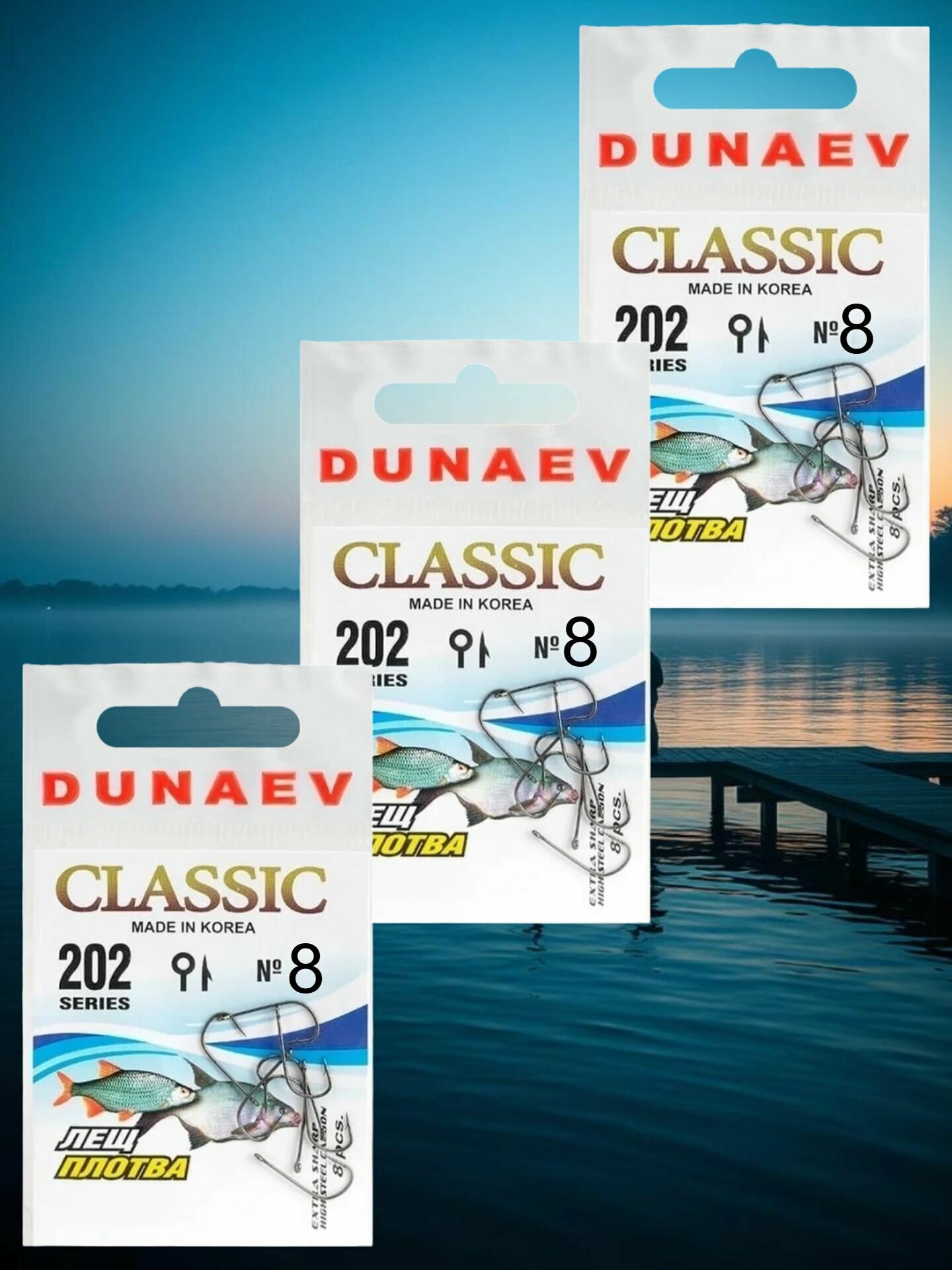 Крючки для рыбалки №8 DUNAEV CLASSIC 202 серия 30 шт-Набор крючков для рыбалки, крючки на леща, на плотву