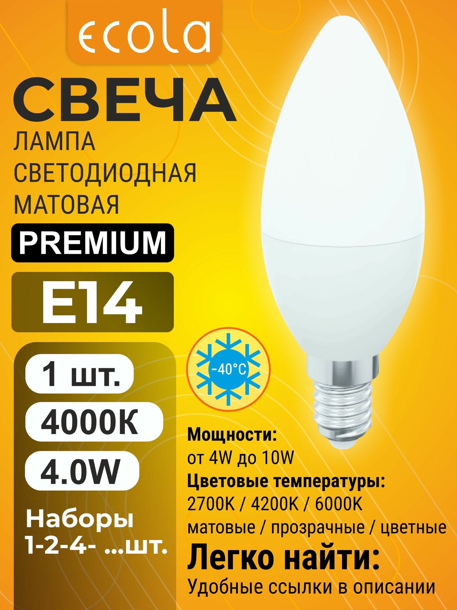 1 шт. Ecola Premium 4W E14 2700K 220V свеча матовая лампа Экола Премиум candle_classic