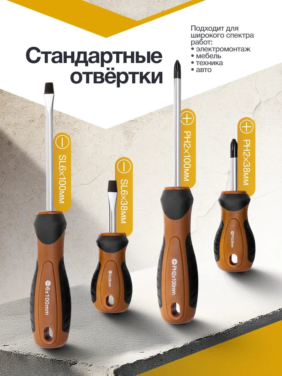 Набор отверток 8 предметов — фото 1
