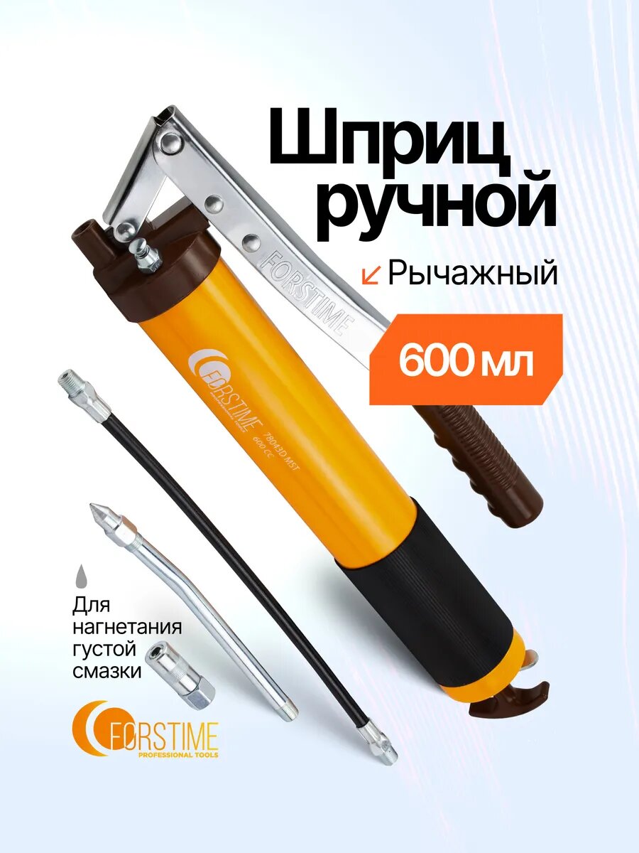 Шприц для нагнетания густой смазки, 600 мл