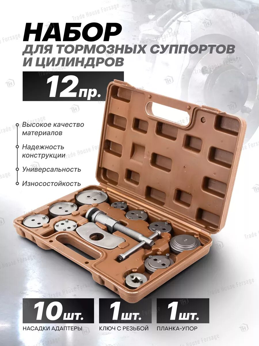 Набор инструментов для суппортов и цилиндров, 12 предметов