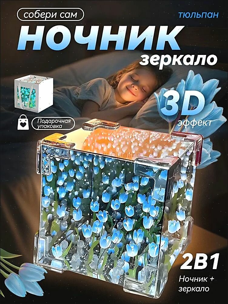 Ночник "3D Светильник Куб собери сам", 3D, биопластик, филаментная, настольная