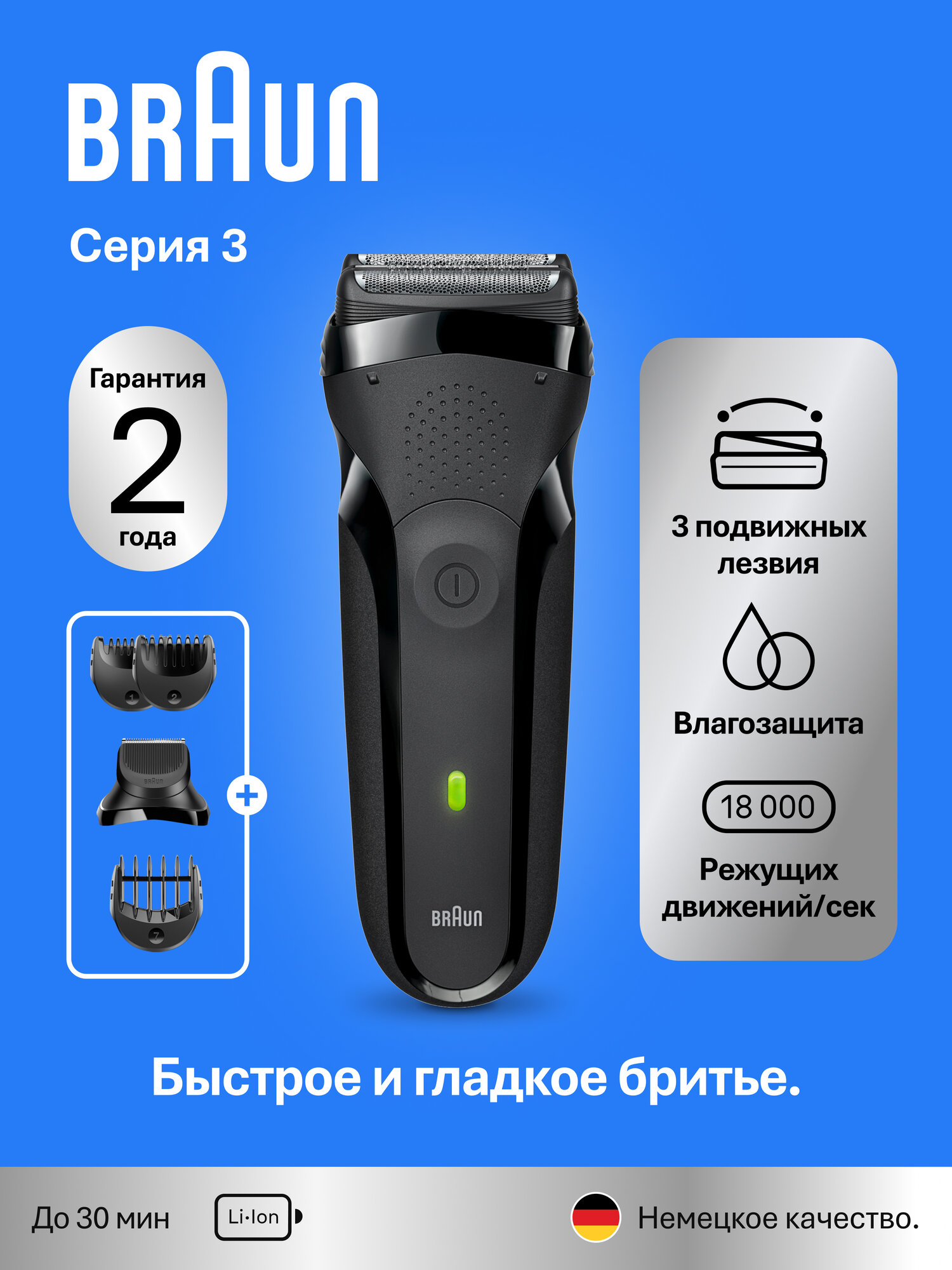 Электробритва шейвер мужская Braun Серия 3 300BT с 7 насадками, черная