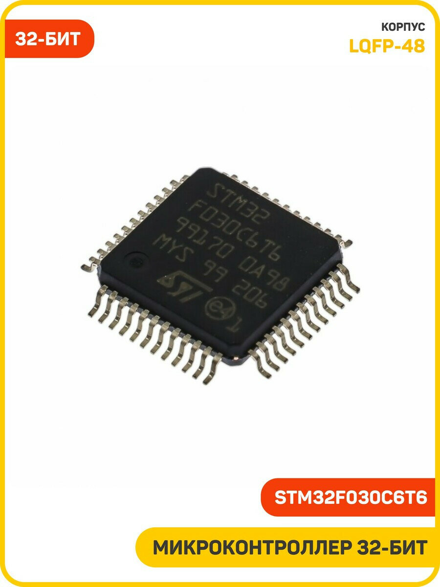 Микроконтроллер STM 32-бит ARM Cortex M0 (STM32F030C6T6, LQFP-48)