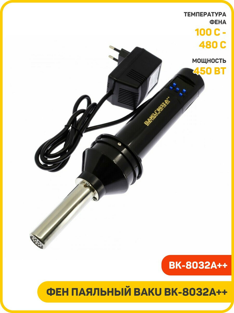 Фен паяльный BAKU BK-8032A++