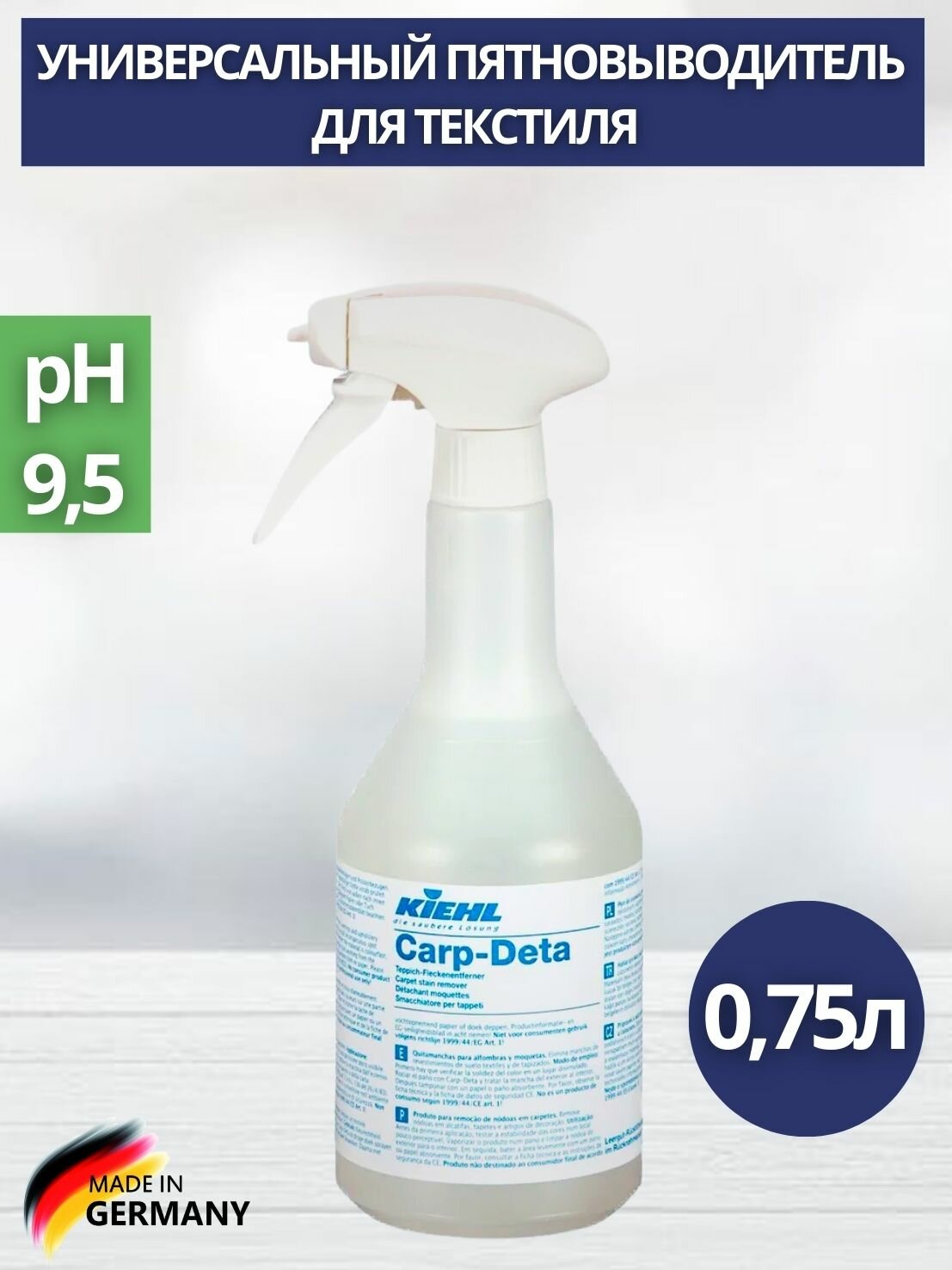 Универсальный пятновыводитель KIEHL: CARP-DETA 0,75л (арт. j600447)