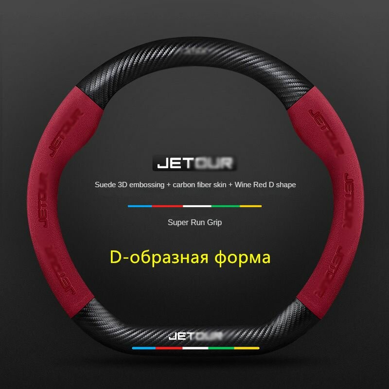 Для JETOUR Внутренняя отделка рулевого колеса кожей Dashing AWD Luxury