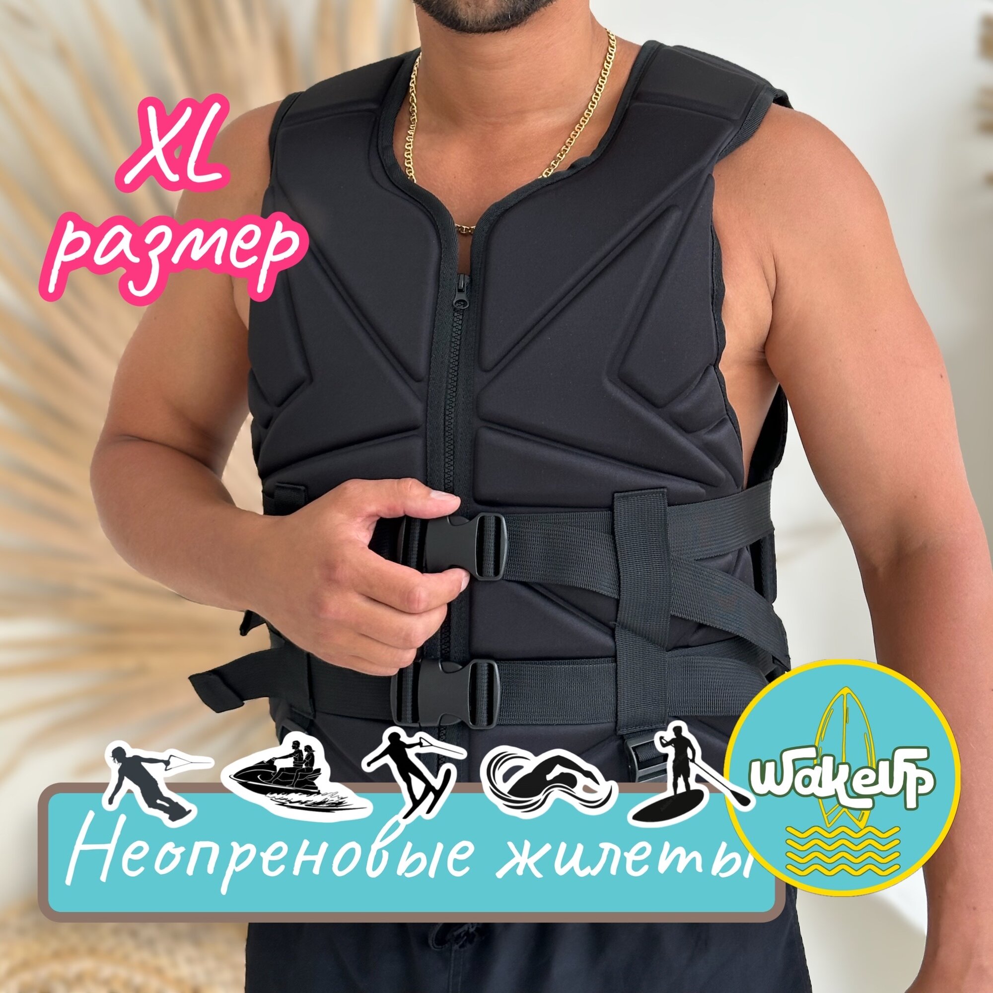 "Жилет Wake Up", неопрен, размер XL на вес 70-85 кг. Оригинал