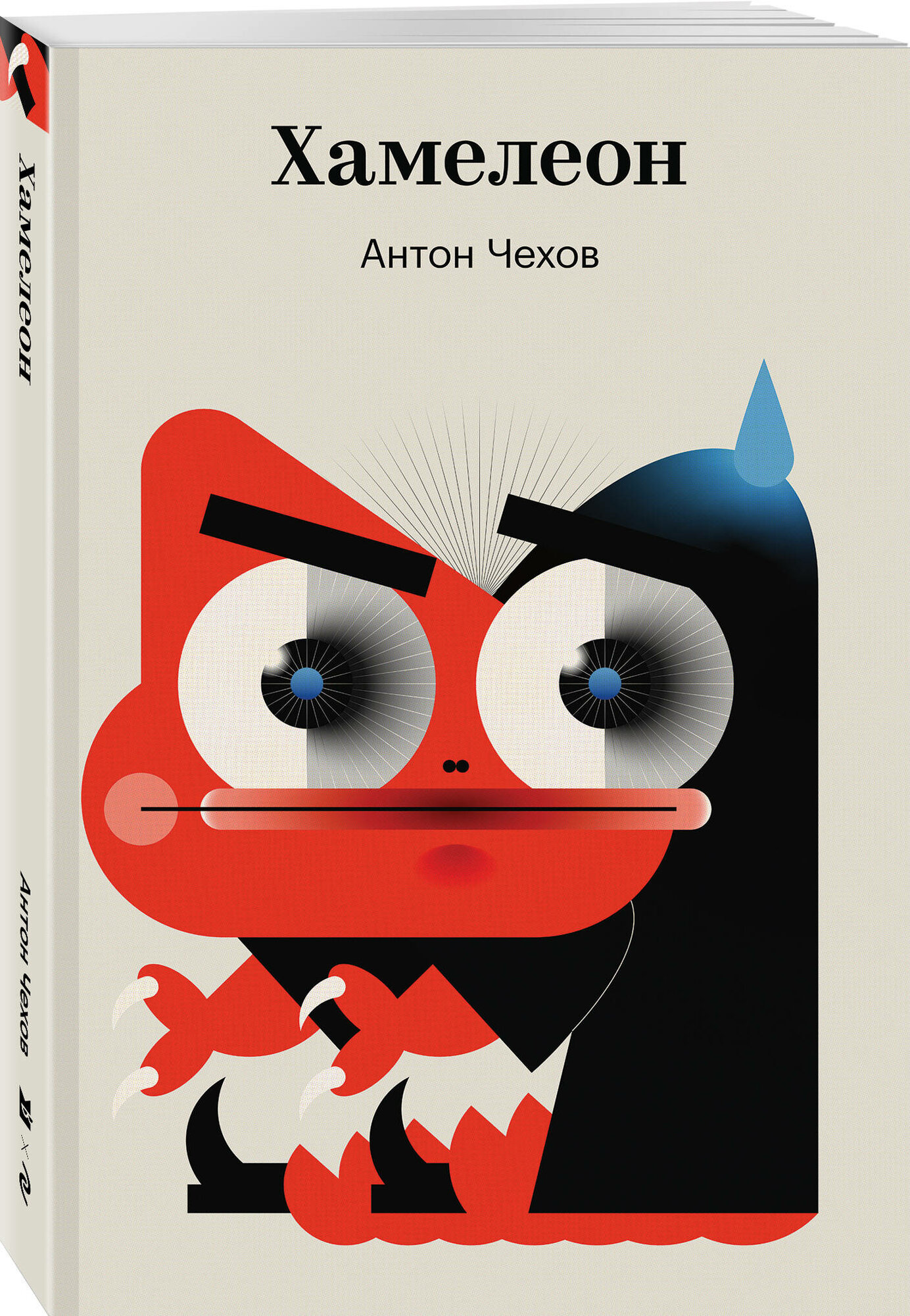 Чехов А. П. Хамелеон