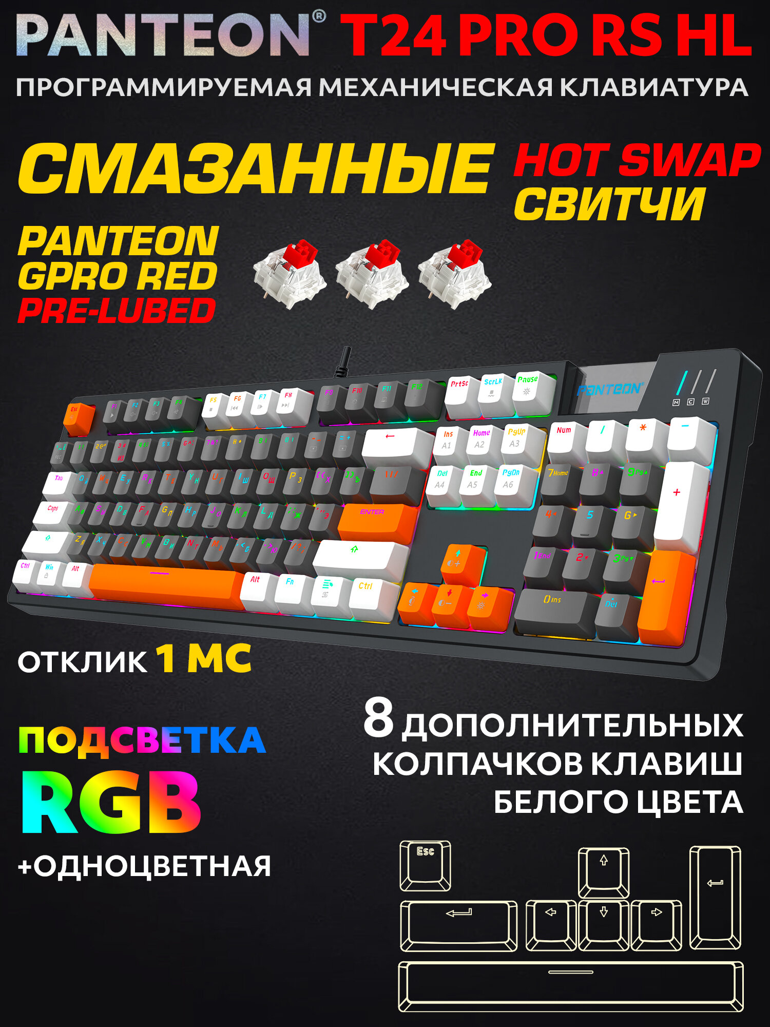Механическая Игровая Программируемая Клавиатура PANTEON T24 PRO RS HL Black-Dark Grey-Ivory (226)