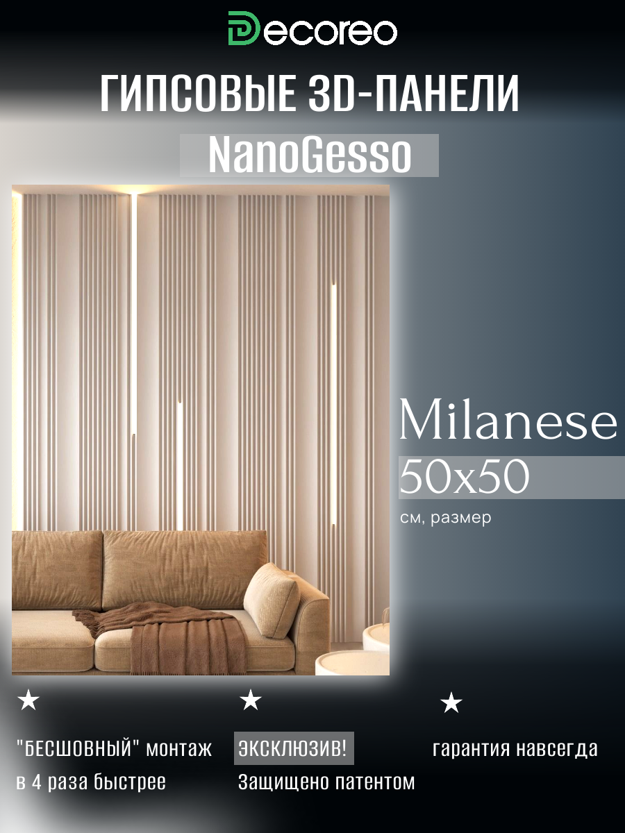 Гипсовые панели на стену "Milanese" 2шт 50х50см / Панно на стену для интерьера