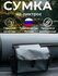 Сумка на ликтрос серая