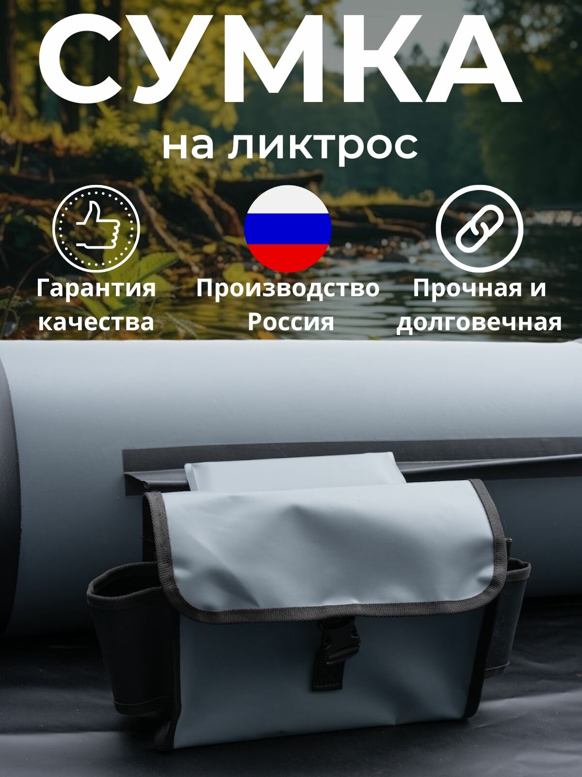 Сумка на ликтрос серая