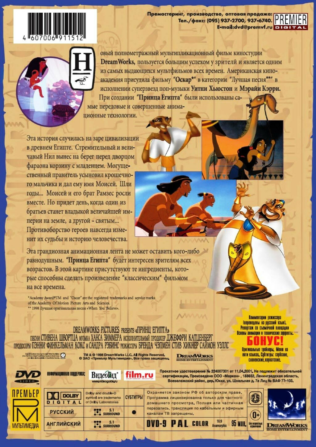Принц Египта (DVD) — фото 1
