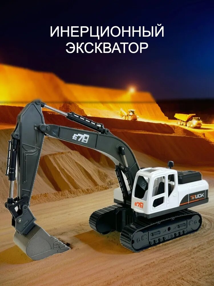 Инерционный экскаватор, вращение кабины 360, подвижная стрела и ковш, металлические элементы, 36х12х8 см