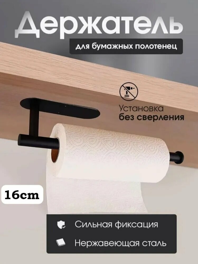 Держатель кухонный, 16 см