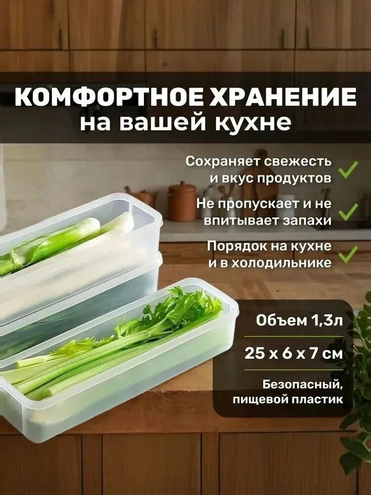 Контейнер пищевой "Контейнер для зелени в холодильник", 1000 мл, 4 шт