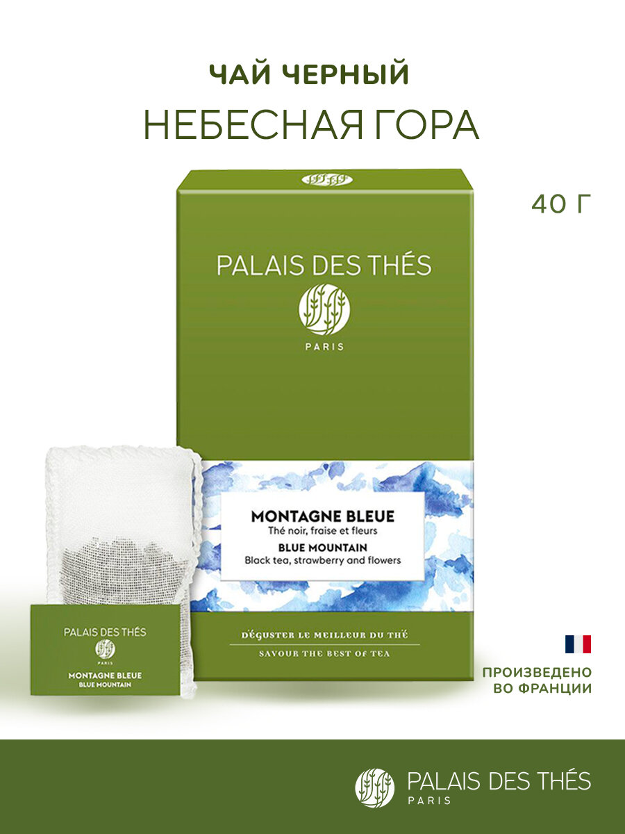 Чай Palais des Thés "Небесная гора", крупнолистовой, в муслиновом пакетике, 20шт
