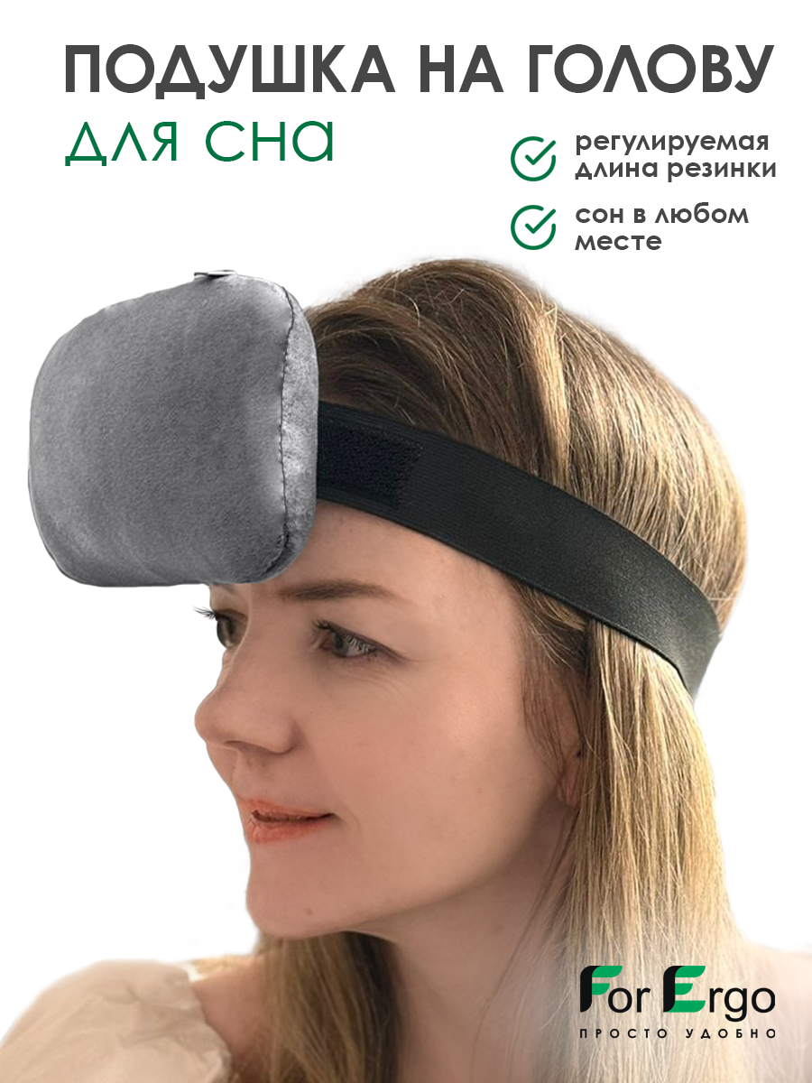 Подушка ForErgo