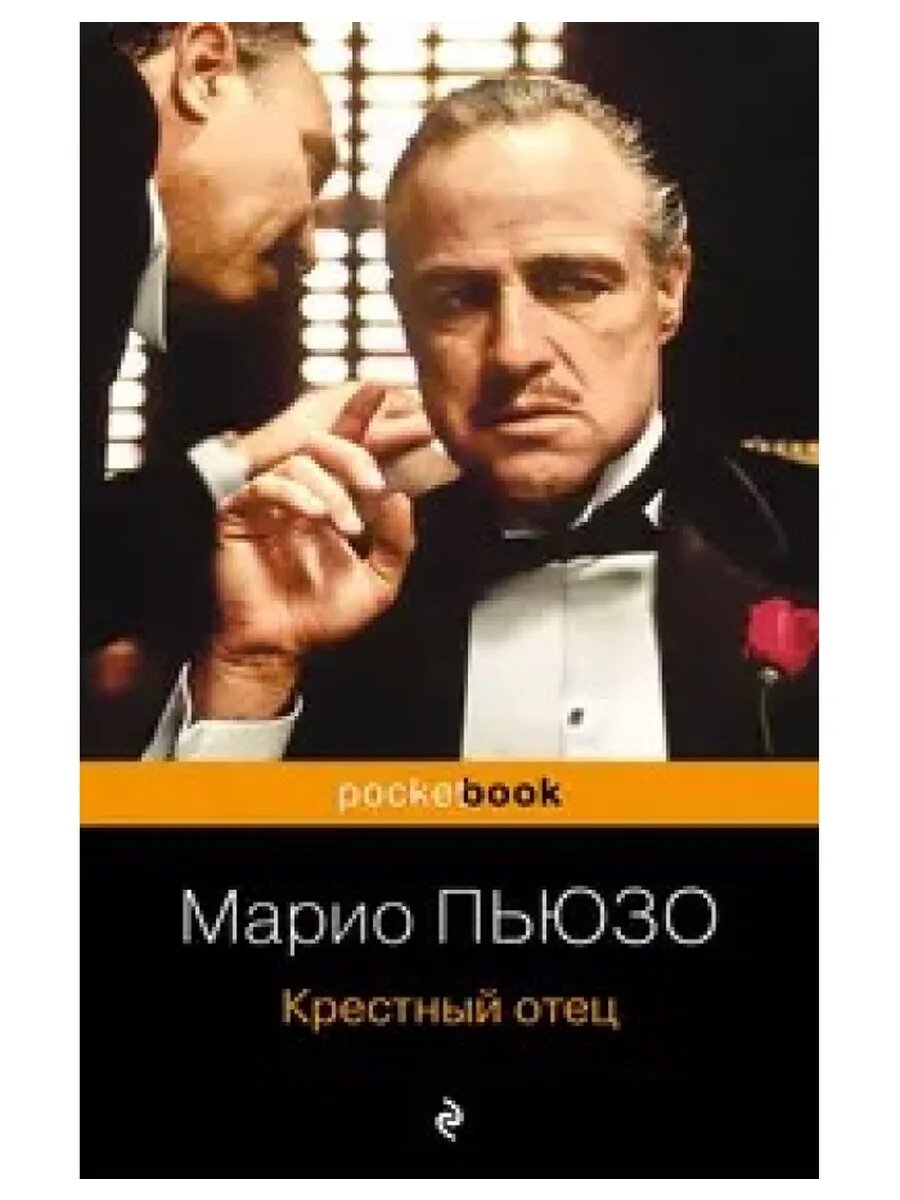 Крестный отец