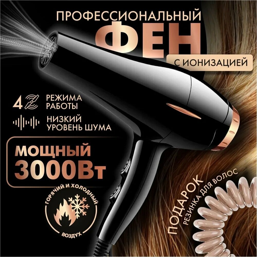 Фен для волос SKU00020B 3000 Вт, скоростей 3, кол-во насадок 1