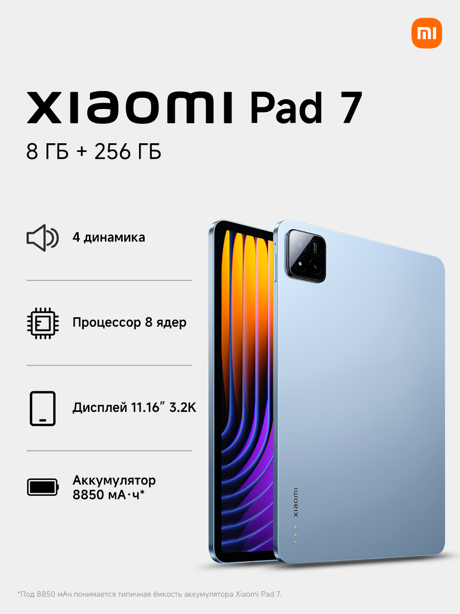 Планшет Xiaomi Pad 7 RU 8/256 Гб, диагональ 11.16, Wi-Fi, Blue, синий