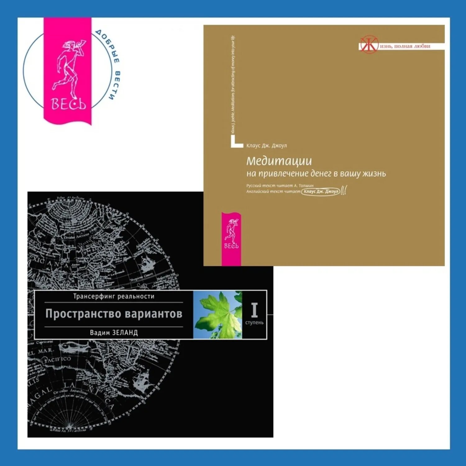 Медитации на привлечение денег в вашу жизнь. Трансерфинг реальности. Ступень I: Пространство вариантов [Аудиокнига]