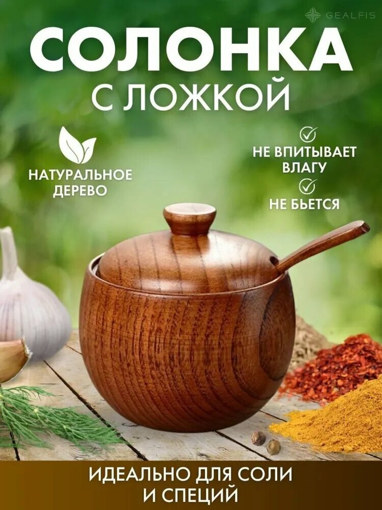 Солонка, 1 шт